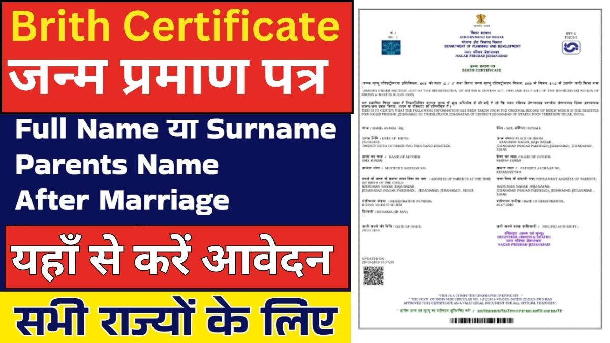 घर बैठे बनाएं नया जन्म प्रमाण पत्र, ऑनलाइन आवेदन शुरू Birth Certificate Apply Online - FactFrontline